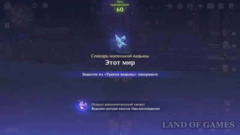 Lessons from witches This world in Genshin Impact: how to complete ...